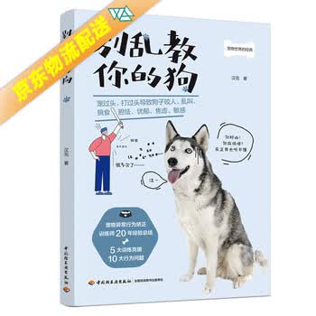狗狗的健康吃出来 别乱教你的狗