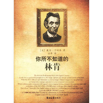你所不知道的林肯【正版图书】