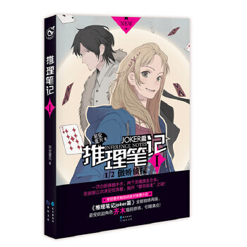 推理笔记（1） 早安夏天
