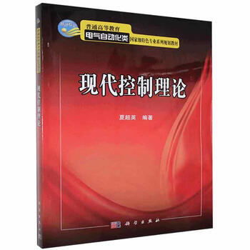 现代控制理论9787030348715 科学出版社传记