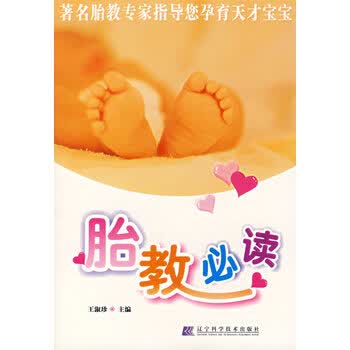 胎教必读【正版图书】