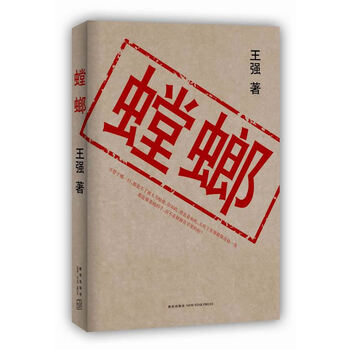 螳螂 王强 新星出版社