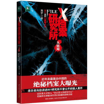 X档案大结局【正版图书】