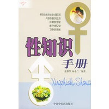 性知识手册【正版图书，放心购买】
