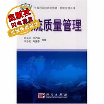 物流质量管理李严锋冉文学宋志兰刘胜春