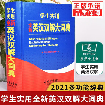 正版学生实用英汉汉英双解大词典 初高中英语字典现代英汉词典大学四六级新版牛津初中高阶英汉双解大词典商 红色