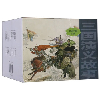 三国演义故事(共24册)/名家名绘连环画