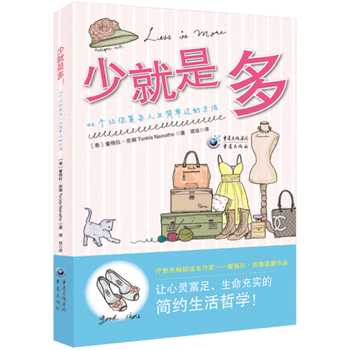 少就是多