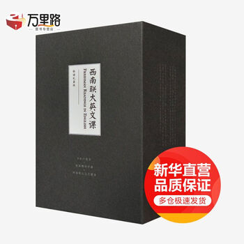 西南联大英文课 轻读礼盒版9册