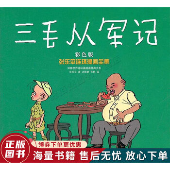 三毛从军记彩色版