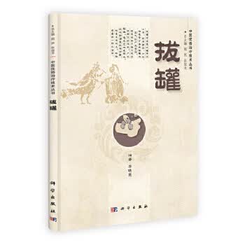 pod-拔罐 李晓亮 科学出版社