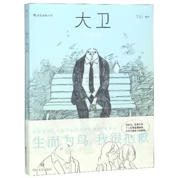 大卫