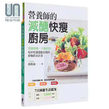 营养师的减醣快瘦厨房 控醣稳糖 代谢好好 吃好吃满还能狂瘦的终极饮食计画 港台原版 杨斯涵 晨星