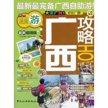 广西攻略 