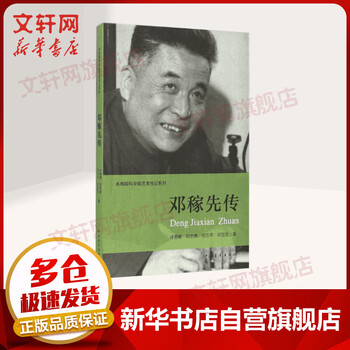邓稼先传