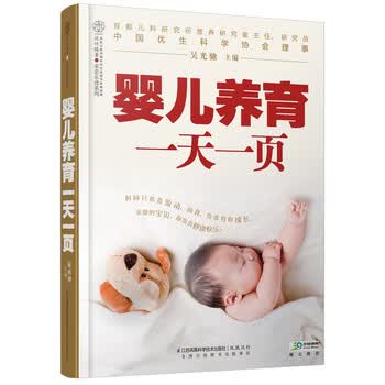 婴儿养育一天一页(汉竹)【正版图书】