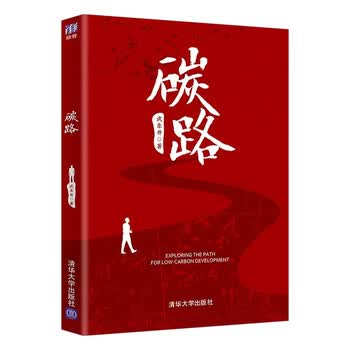 碳路