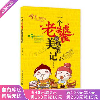 一个老饕的美食笔记
