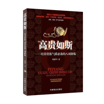 高贵如斯 爱德华 著【正版书】
