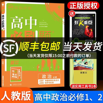 【九科可选】2022新教材版高中必刷题高一上册语文数学英语物理化学生物政治历史地理必修一1册全套人教版 政治 必修一上册