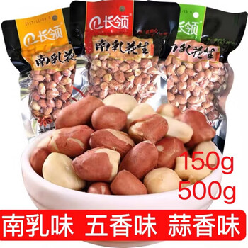 长领2023新货河南特产花生150g500g南乳五香蒜香味花生米下酒菜 南乳味150gx3袋【图片 价格 品牌 报价】-京东