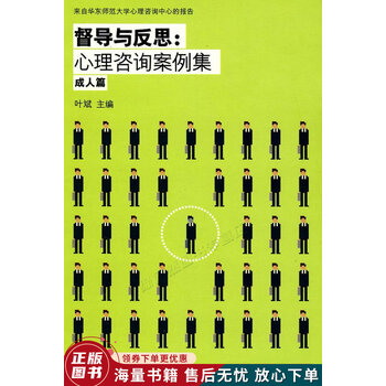督导与反思成人篇
