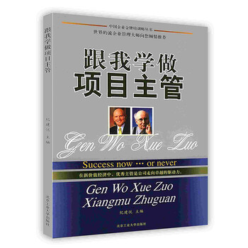 [按需印刷]跟我学做项目主管
