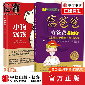 包邮 小狗钱钱+富爸爸穷爸爸(青少版)套装2册 给孩子的财商课