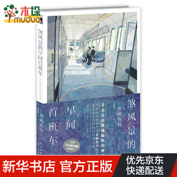 煞风景的早间首班车