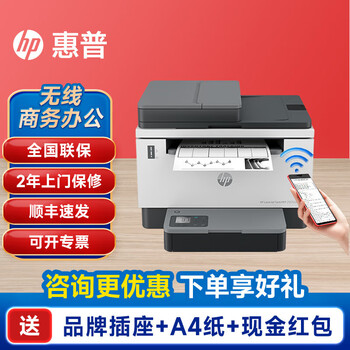 惠普（HP） 2606sdw/sdnA4黑白激光无线自动双面打印一体机 家用办公打印复印扫描无线 Tank2606sdw官方标配+原装大容量粉 ...
