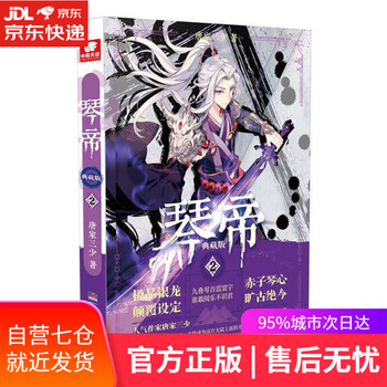 【正版图书】琴帝典藏版2