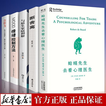 蛤蟆先生去看心理医生+断舍离+反焦虑思维做的自己等心理学治愈心灵心理咨询入门励志成功书籍【书签随机赠送】 蛤蟆先生去看心理医生+心灵励志套装5册