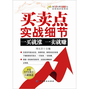买卖点实战细节【正版图书】