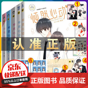 怦然心动1-5漫画5册 快看漫画 kid岁著 青春文学纯爱随书赠动书签+纯爱海报+Q版贴纸 怦然心动全套5册