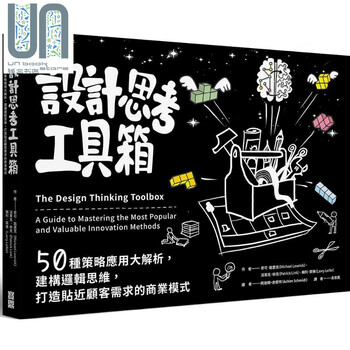 设计思考工具箱 50种策略应用大解析 建构逻辑思维 打造贴近顾客需求的商业模式 港台原版 麦可路里克 派翠克林克 宝鼎