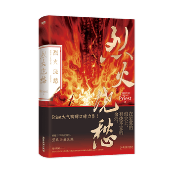 烈火浇愁 印签版