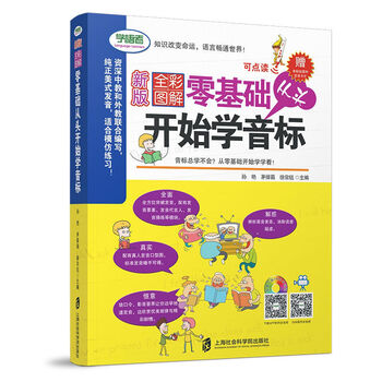 会中文就会说英文用母语学外语英语零基础初学者入门出国旅游口语 从零开始学音标
