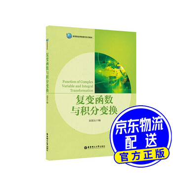 复变函数与积分变换