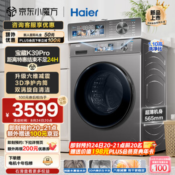 如何选择适合你的海尔洗衣机？K39pro和K39有何不同？-点点评价