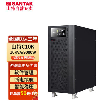 【山特在线式】山特（SANTAK）UPS不间断电源在线式稳压 内置电池 C10K/10kVA/9KW 【行情 报价 价格 评测】-京东
