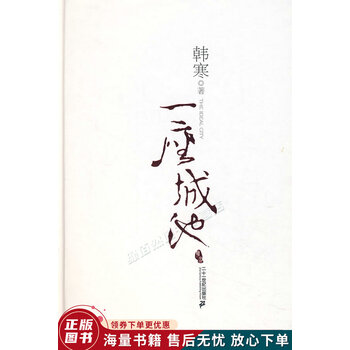 一座城池