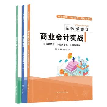轻松学会计(共3册)