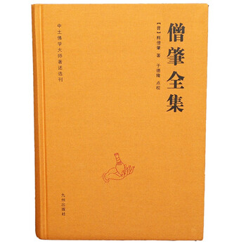 僧肇全集