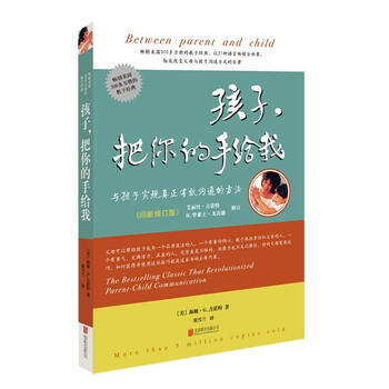 孩子把你的手给我(修订版)