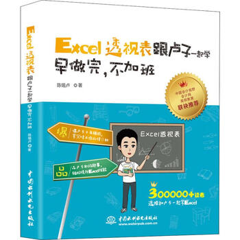 Excel透视表跟卢子一起学 早做完，不