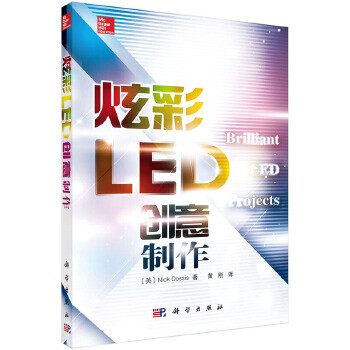 炫彩LED创意制作 (美)Nick Dossis,黄刚 科学出版社