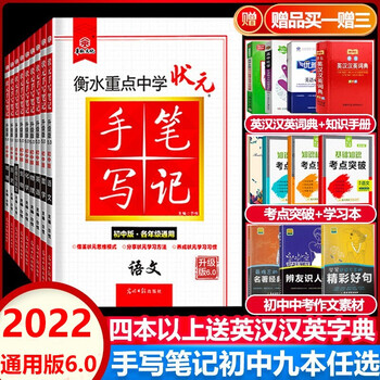 2022版衡水重点中学状元手写笔记初中6.0版语文英语数学物理化学生物政治历史地理 初中复习 物理