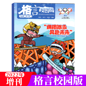 格言杂志 校园版 2022年增刊