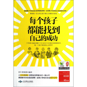 每个孩子都能找到自己的成功 苏丹,靳绮雯