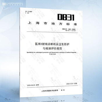 DB31/T 462-2020 医用X射线诊断机房卫生防护与检测评价规范